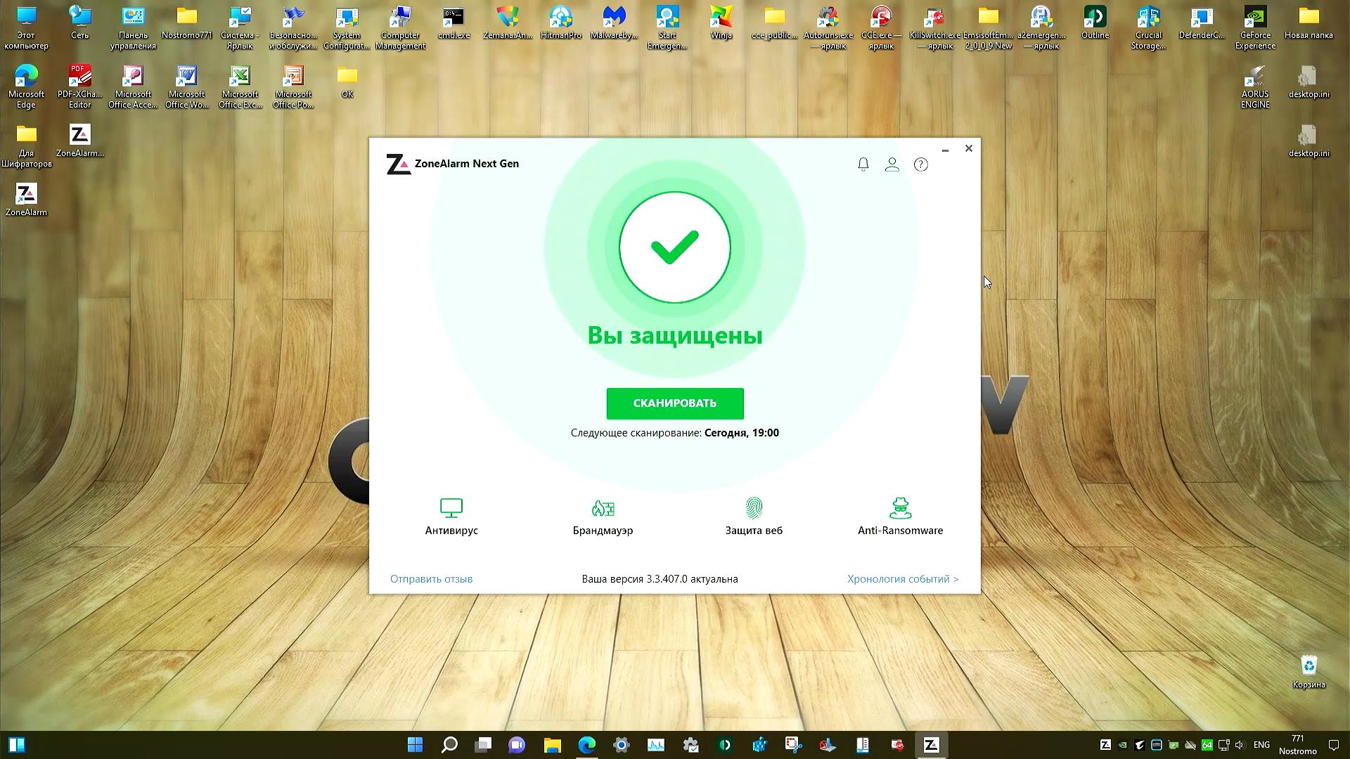 Тест июль 2022 - ZoneAlarm Next Gen Antivirus + Firewall 3.3.407.0