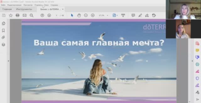 Вебинар Дополнительный доход с Дотерра 
Ссылка на анкету и Аромачат в описании