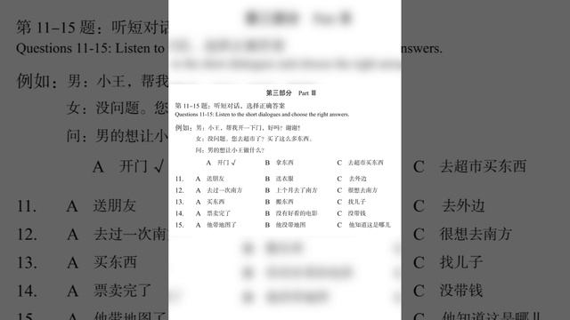 Standard course HSK3. Рабочая тетрадь. Урок 1.