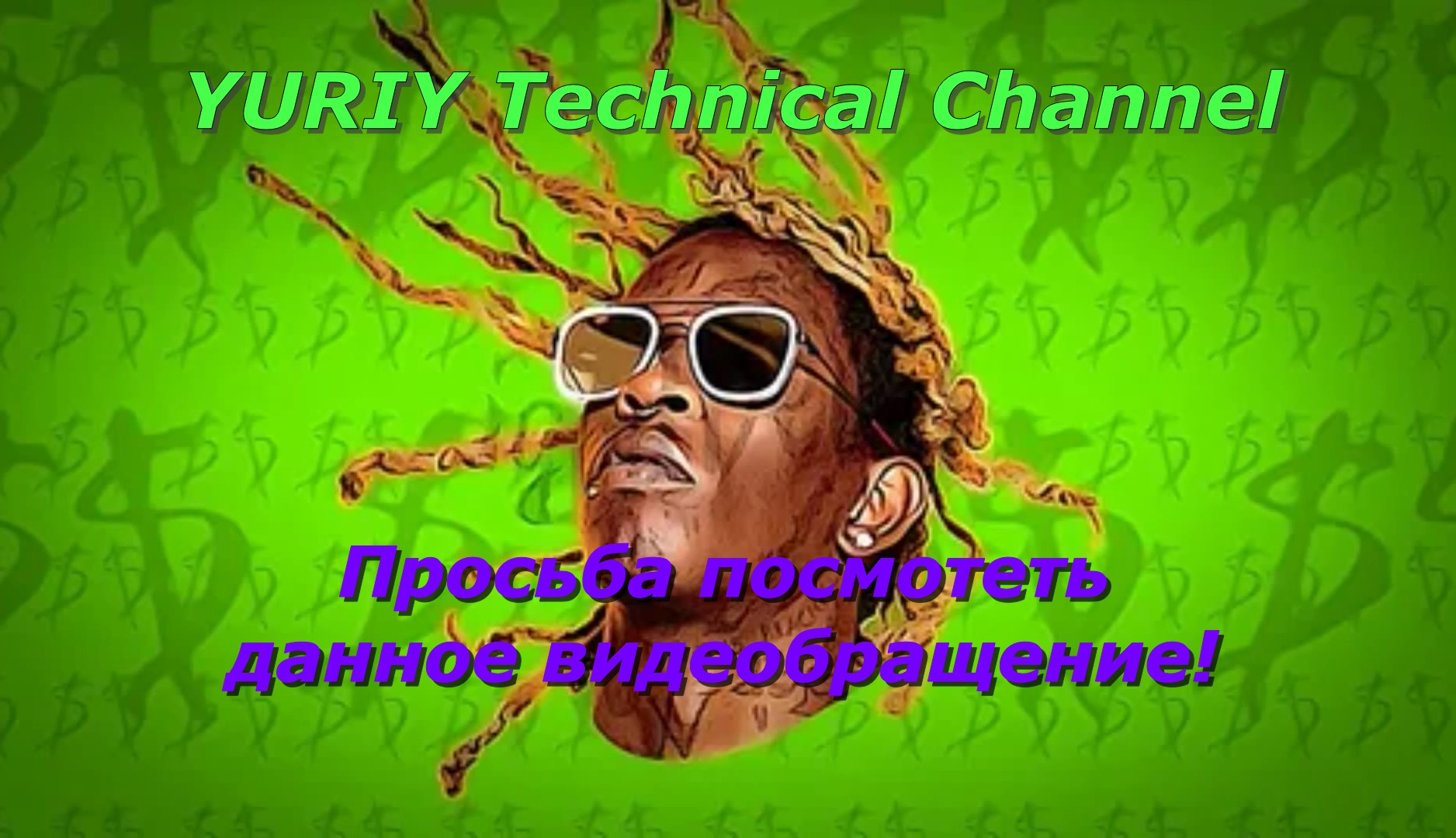 Здравствуйте небольшая информация!