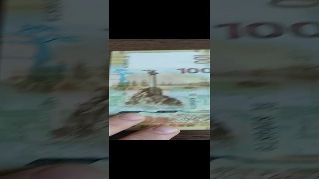 100 рублей. Крым и Севастополь.