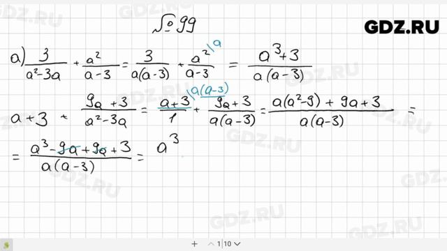 № 99- Алгебра 8 класс Макарычев
