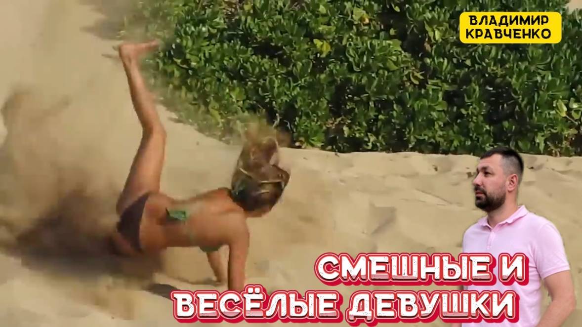 Смешные и весёлые девушки . 50 нелепых случаев снятых на камеру