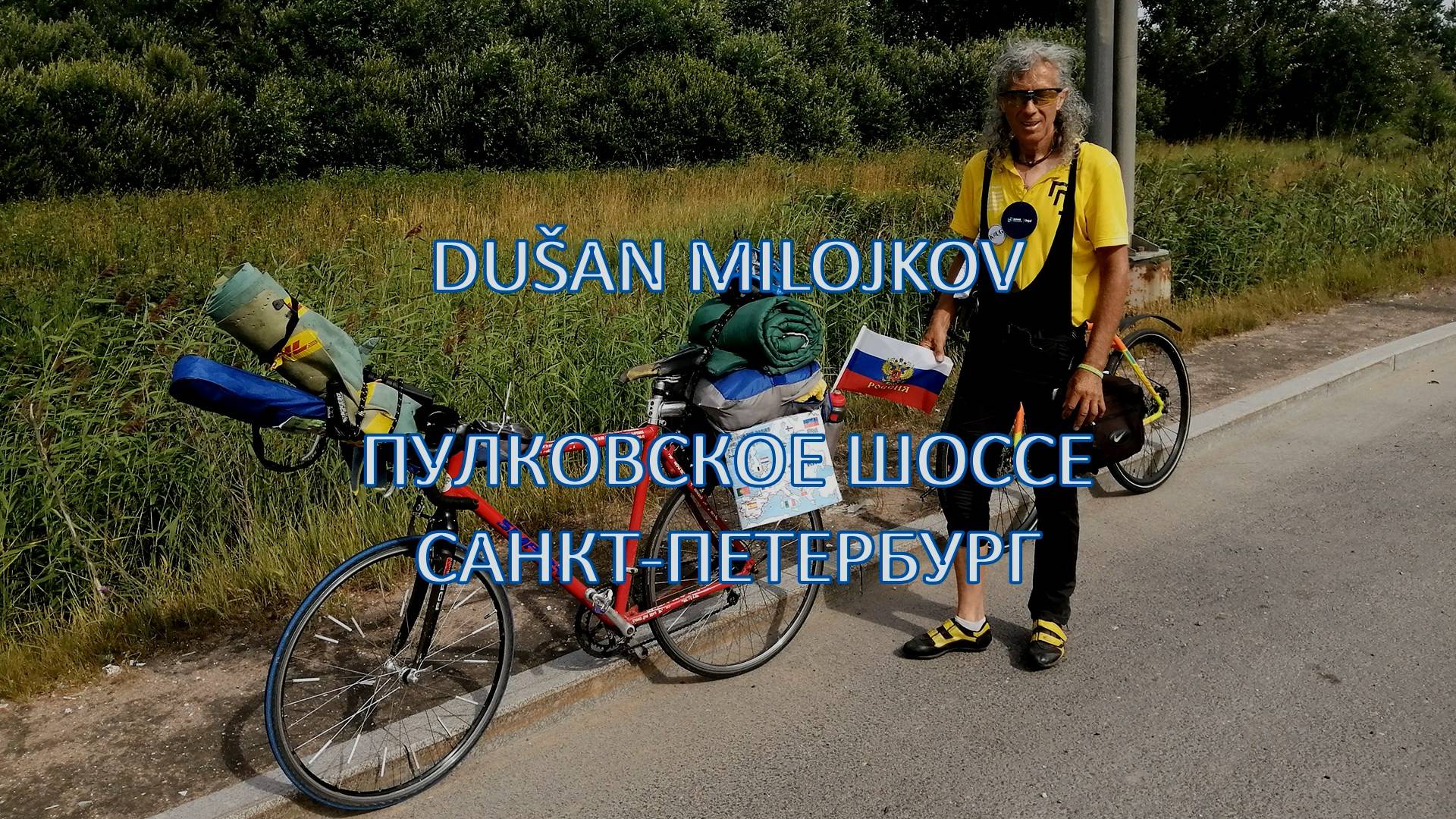 Немного поучаствовал в велопутешествии