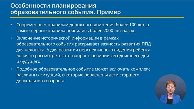 Технология образовательного события в формировании навыков безопасного участия в.mp4