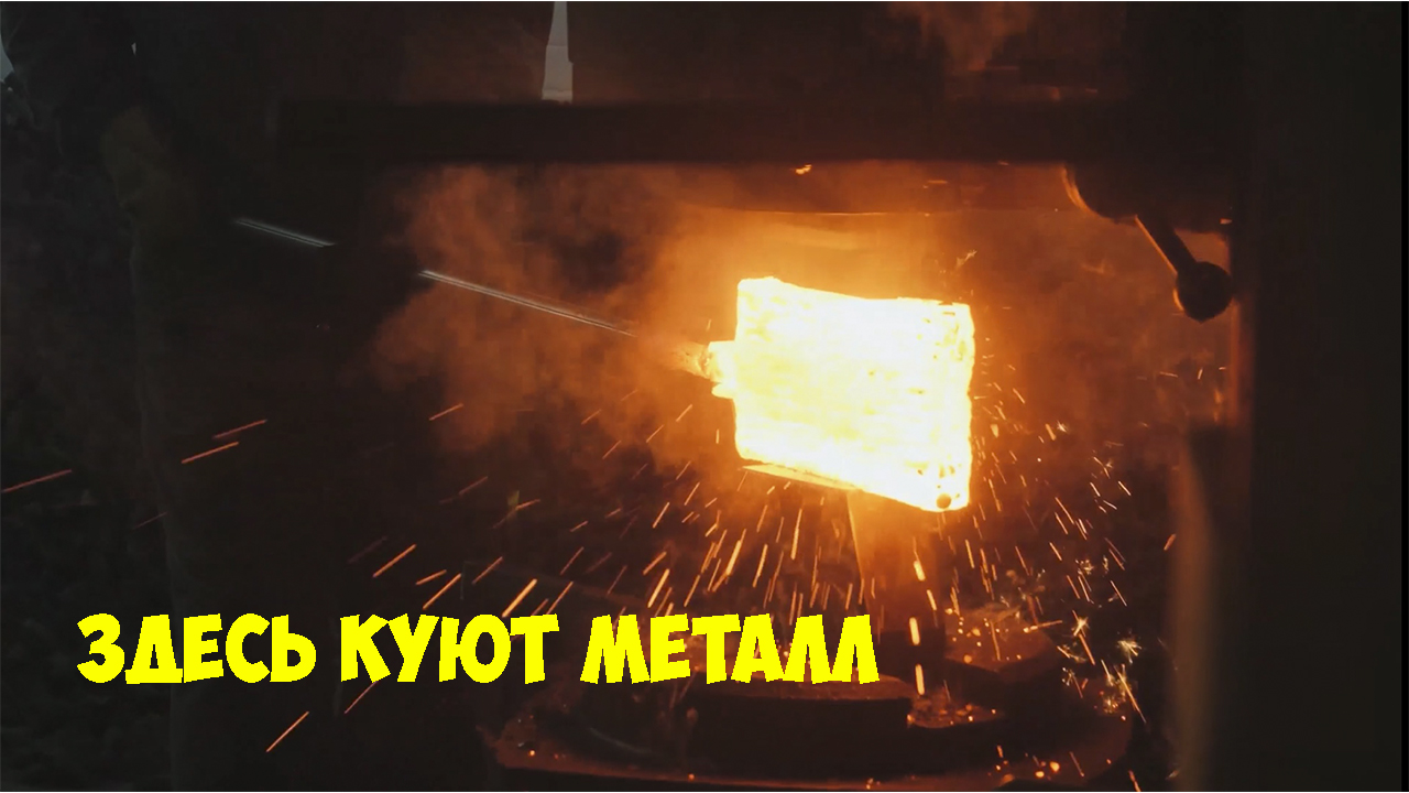 Будни ножедела - как куют дамасскую сталь