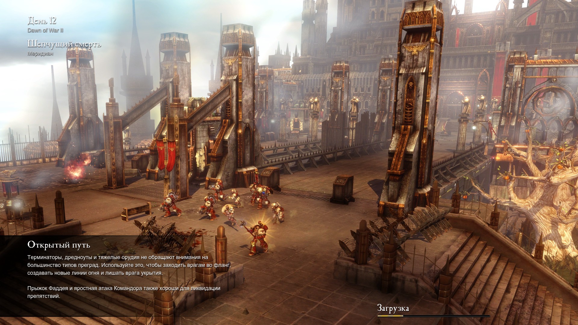 Warhammer 40 000: Dawn of War 2 - Шепчущий Смерть(Миссия 14)(Примарх)