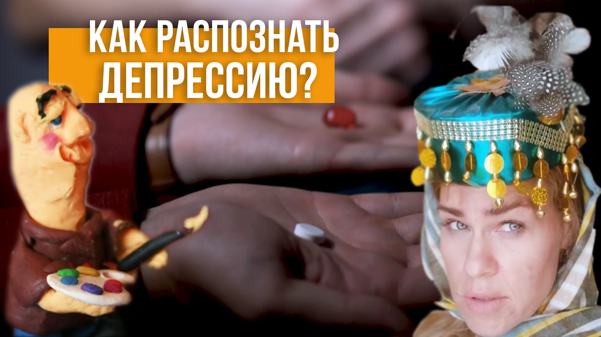 ЗОЖ. Как бороться с депрессией?