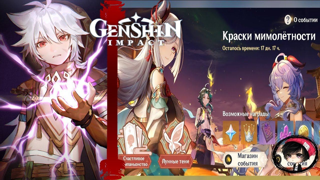 Прохождение Genshin Impact — Часть 116 "Краски мимолетности I Желания, запечатленные в звездах"