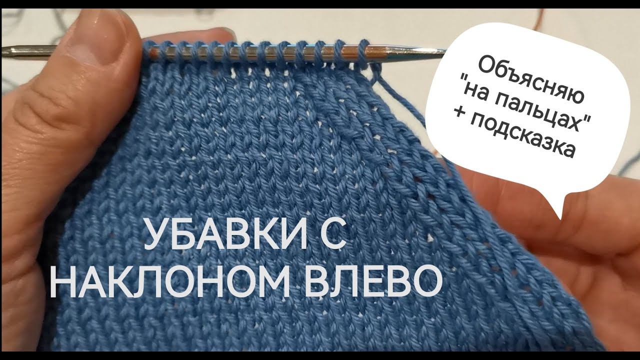 ЛегкоКрасивая убавка с наклоном влево