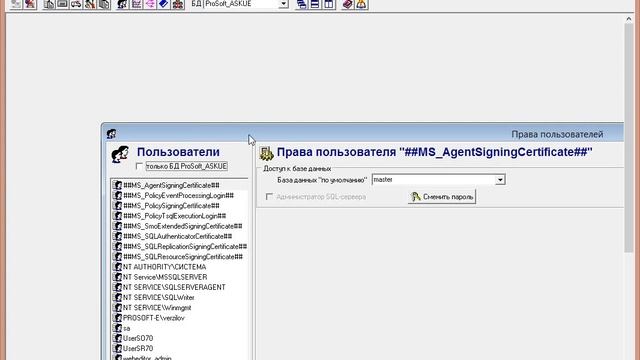 Создание пользователя БД для Сервера опроса