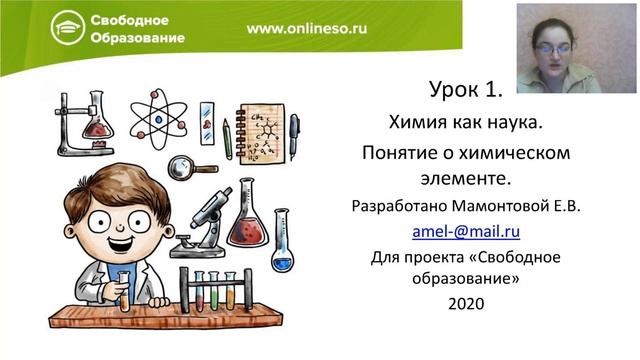 Физика. Химия. 7-9 классы. 08.09.2020