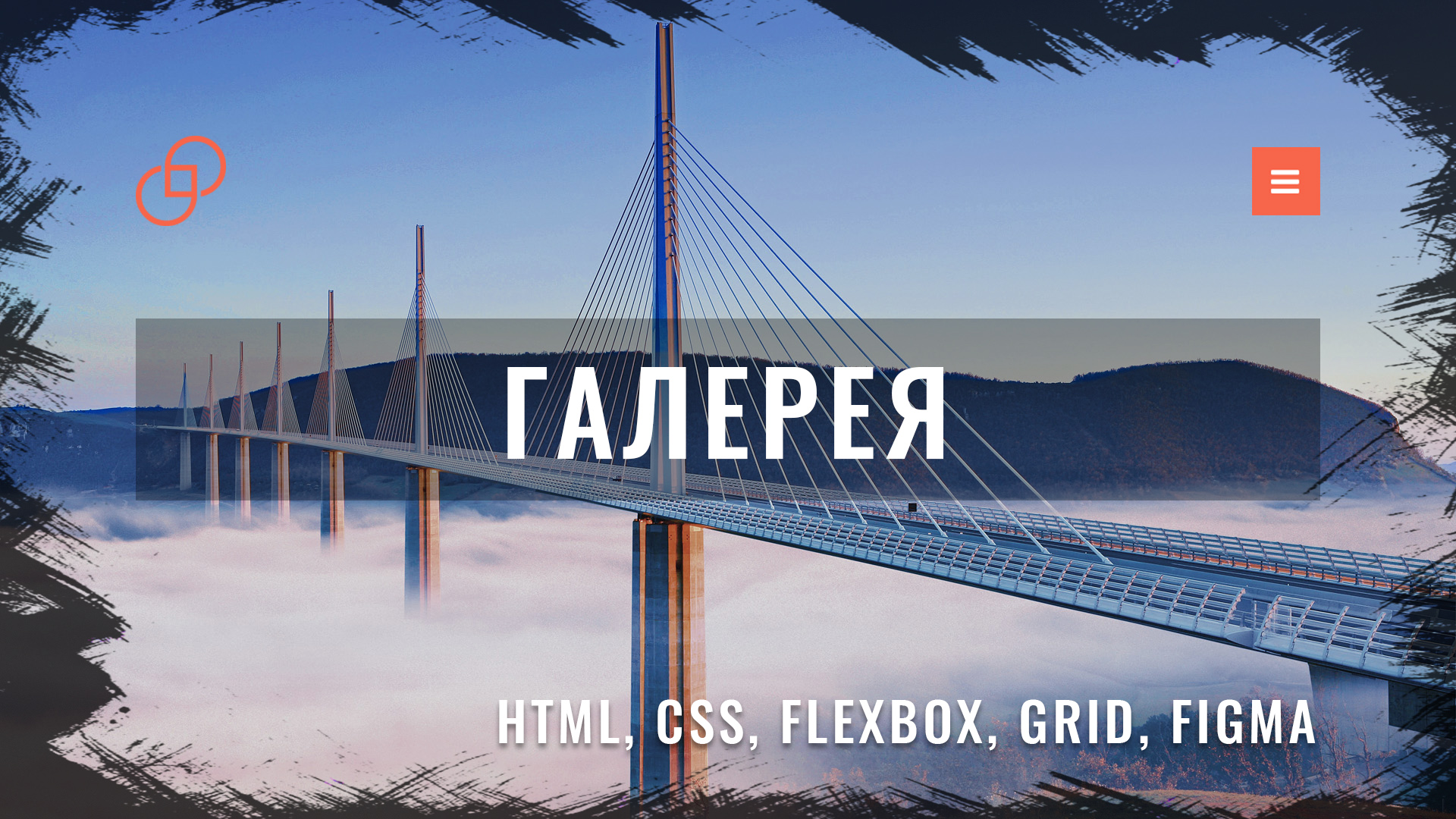 Адаптивная верстка сайта с нуля по макету из Figma #17 Галерея изображений Materialize