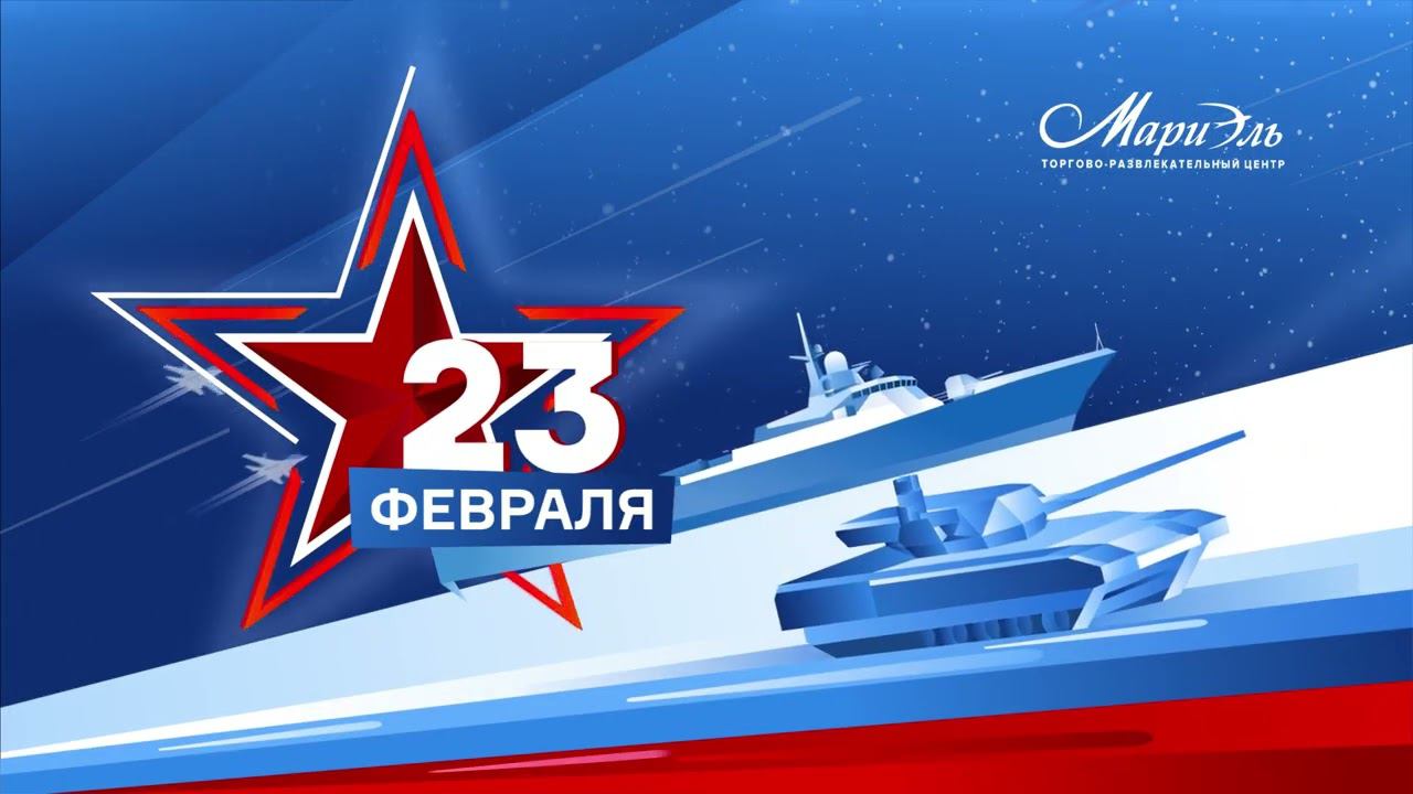 Наружная реклама "23 февраля"