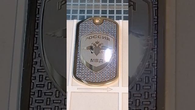 Сувенирный жетон МВД