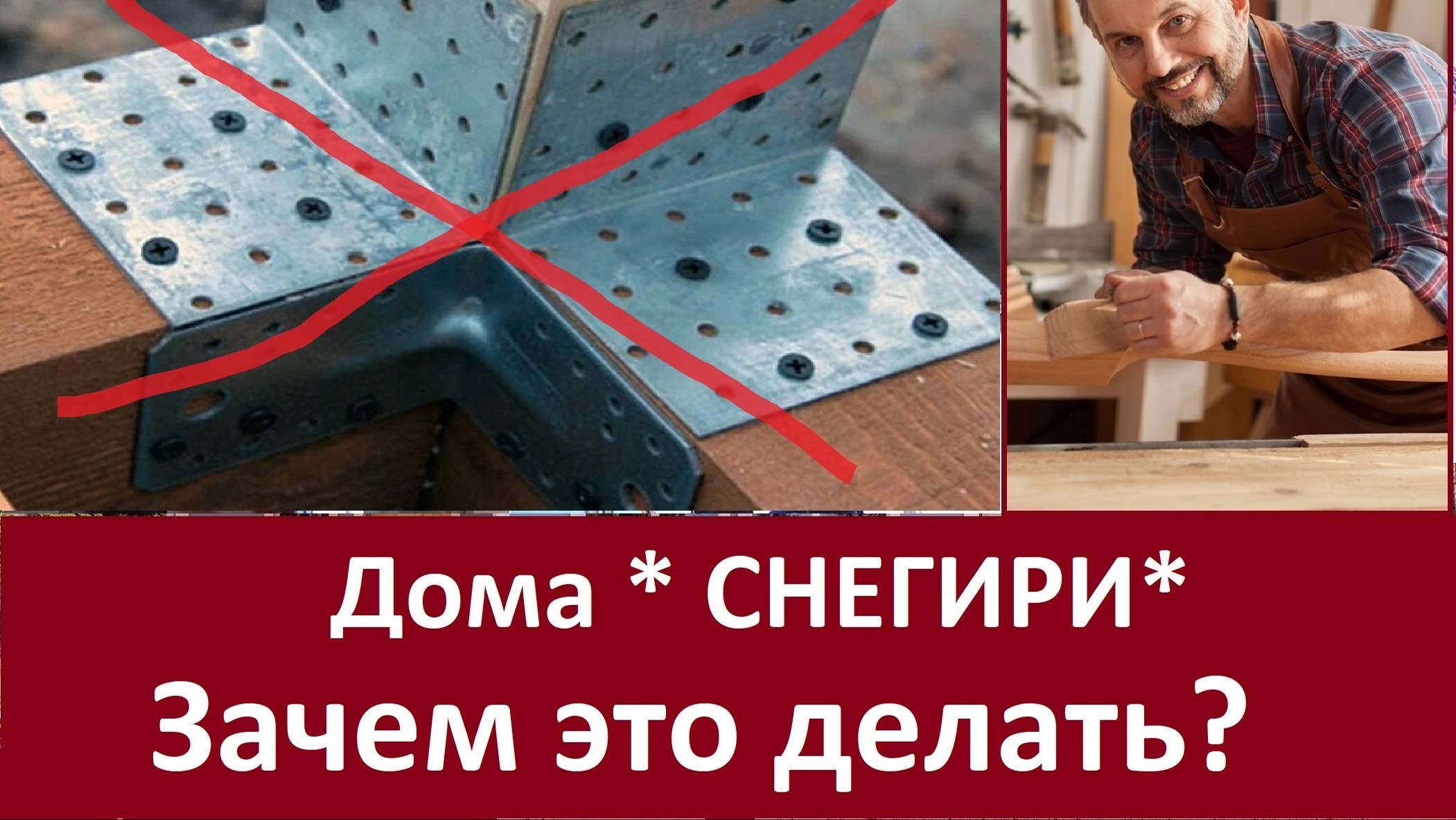 Зачем здесь уголки?