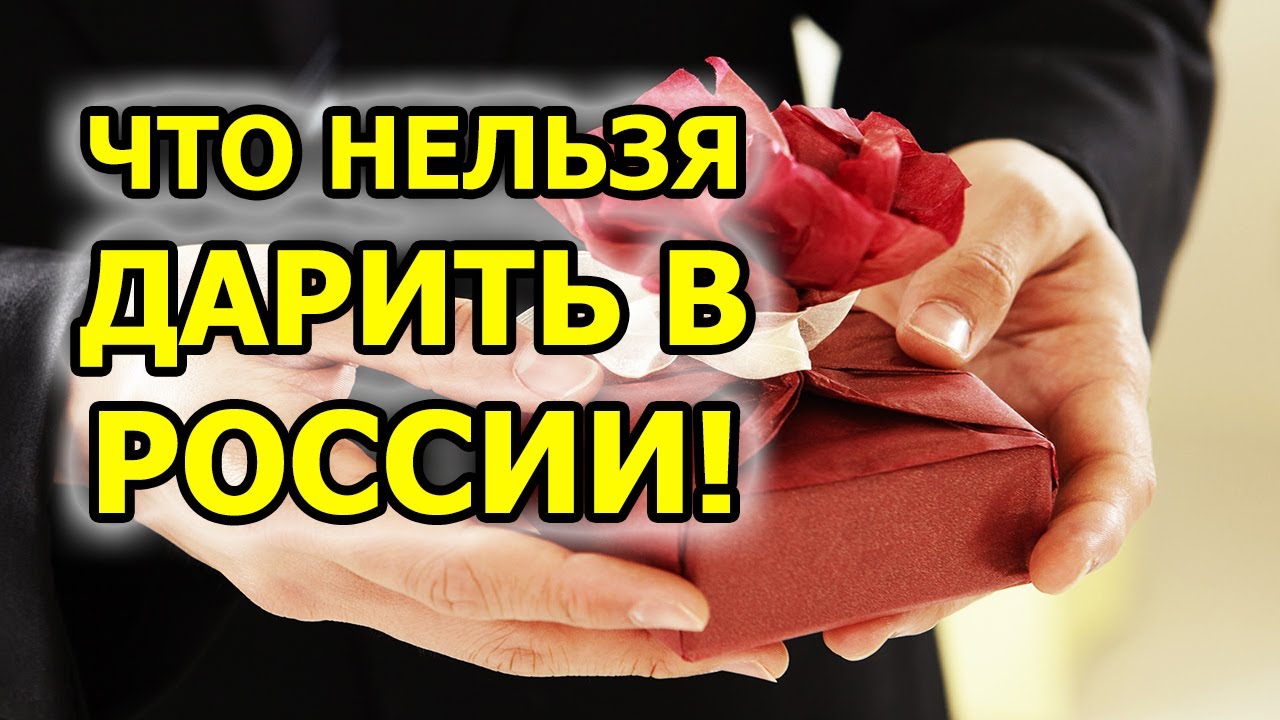 Что нельзя дарить согласно народным приметам