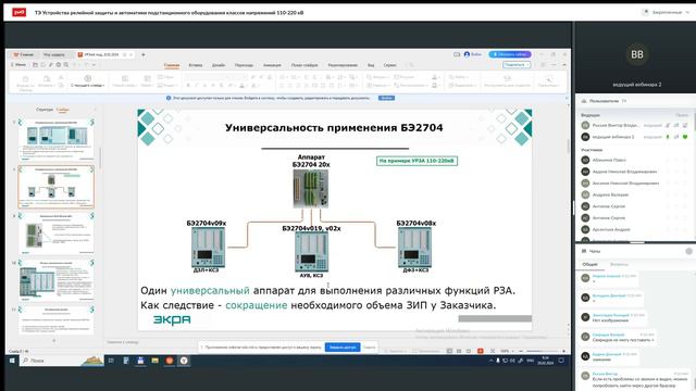 ТЭ Устройства релейной защиты и автоматики 110 -220 кВ подстанционного оборудования (часть 1)