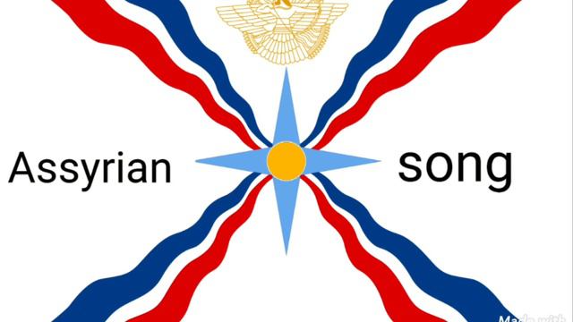 Ассирийская песня🔵⚪🔴.Анжела Азизова.💐 Урмия.Assyrian song🔵⚪🔴. Angela bet Aziz.💐Urmia.