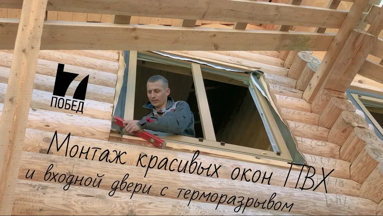 МОНТАЖ ОКОН VEKA И ВХОДНОЙ ДВЕРИ С ТЕРМОРАЗРЫВОМ