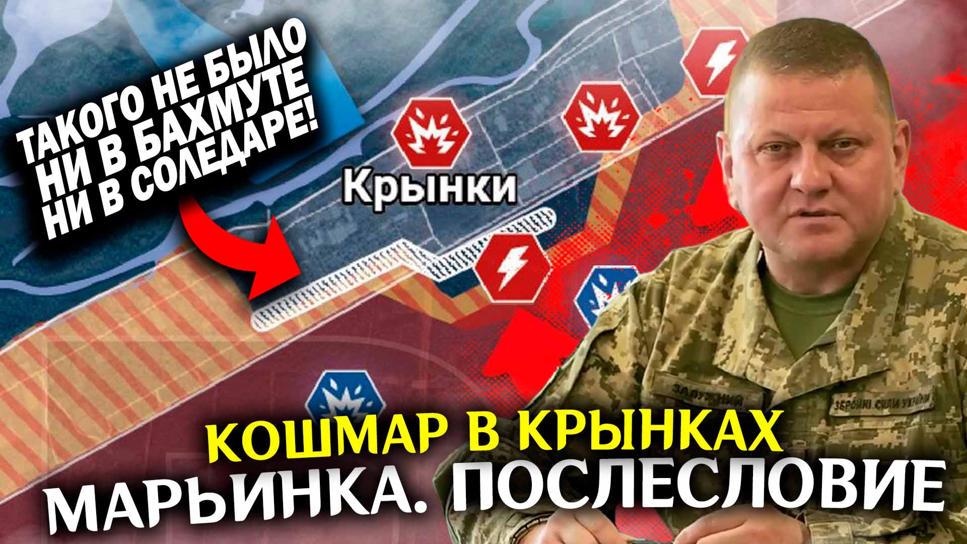 СВО новости. Война на Украине Последние свежие новости с фронта. Карта Крынки сейчас