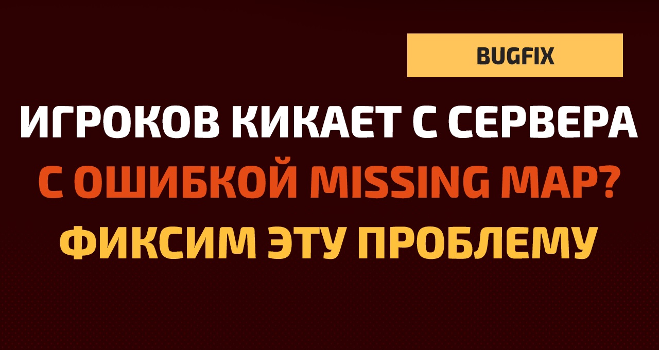 Решение ошибки Missing map. И еще несколько способов в описании под видео
