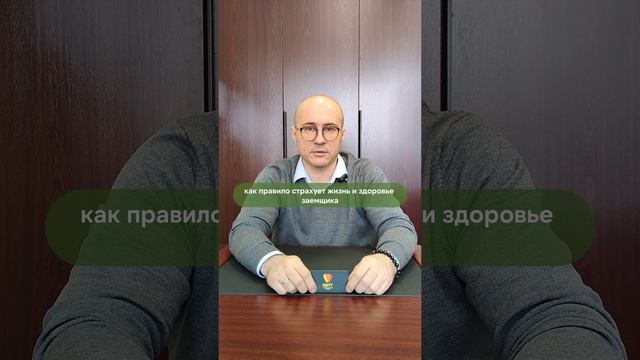 Стоит ли отказываться от страховки по кредитам?