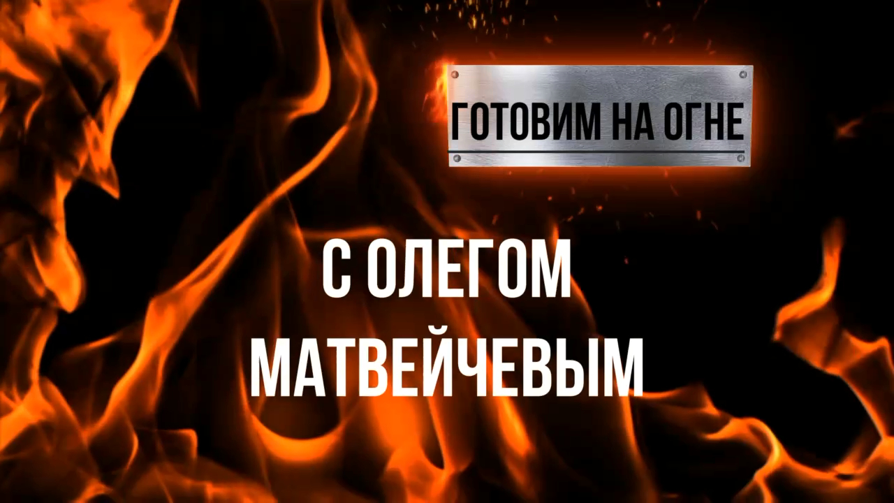 Как приготовить чакапули?