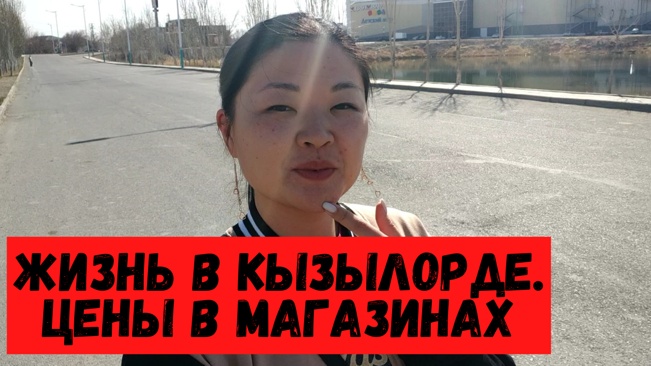 Цены в Кызылорде на бытовую химию. Особенности рынка + еда в столовой. Как ругаются местные продавцы