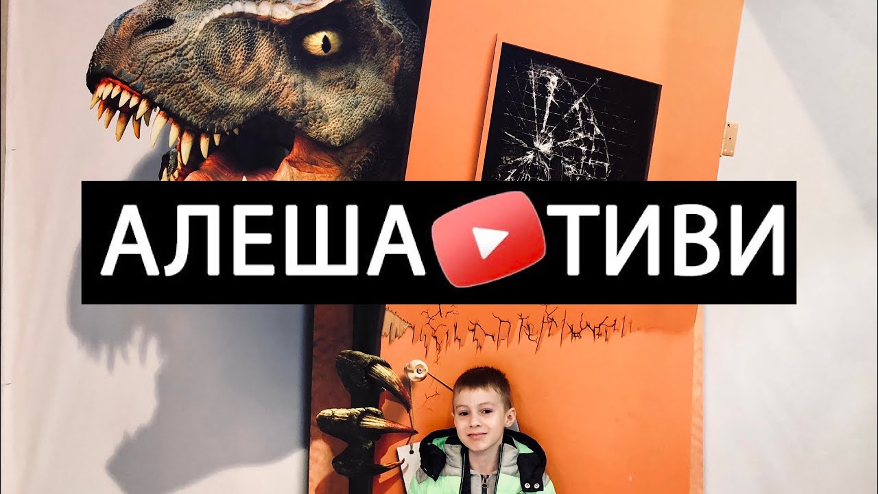 Ну что! Посмотрим Мир юрского периода?