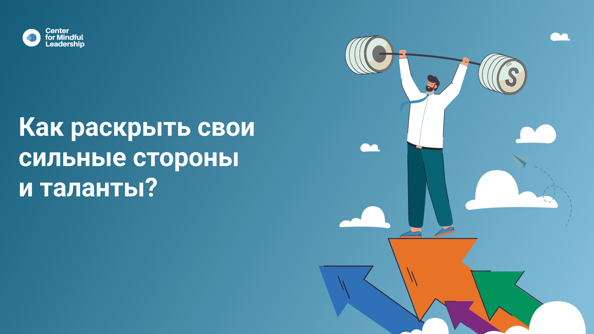 Как раскрыть свои сильные стороны и таланты_ [2021].mp4