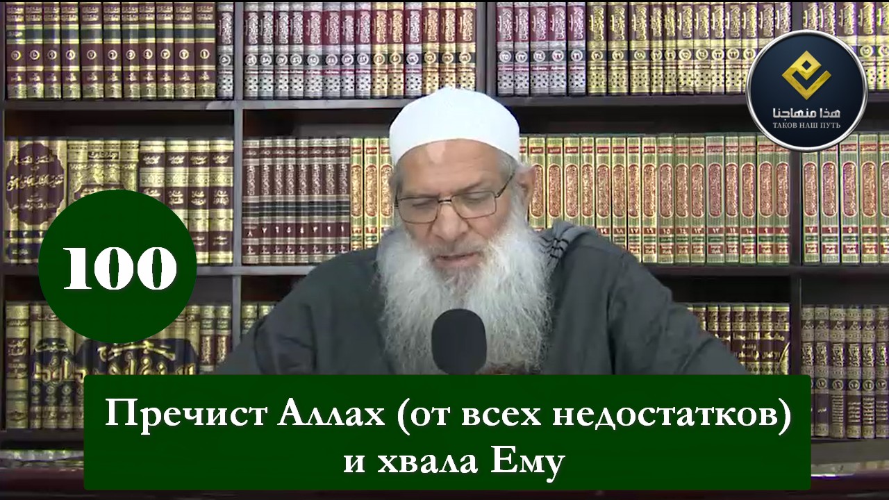 23. «Пречист Аллах (от всех недостатков) и хвала Ему» - 100 раз | Шейх Раслян