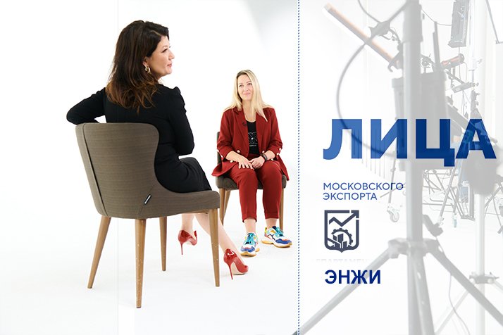 ЛИЦА МОСКОВСКОГО ЭКСПОРТА. Энжи
