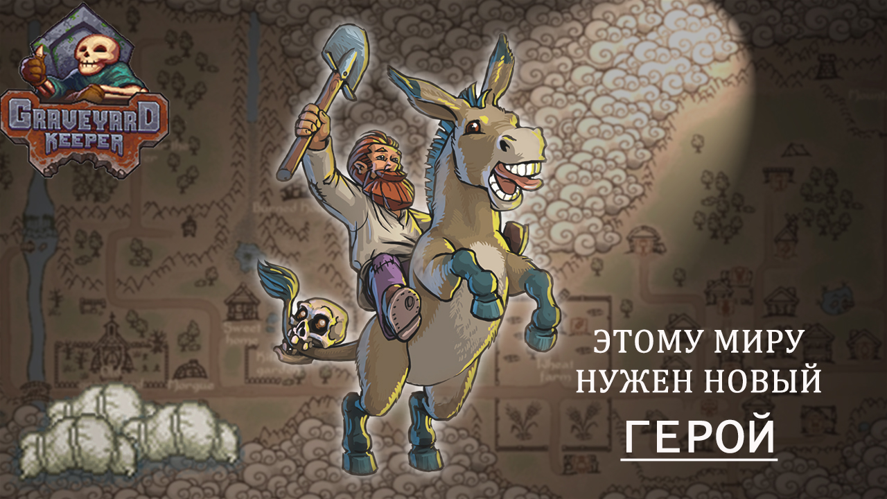 ПОВСЕДНЕВНАЯ ЖИЗНЬ СМОТРИТЕЛЯ КЛАДБИЩА! Graveyard Keeper, стрим 2 (24.07.2023)