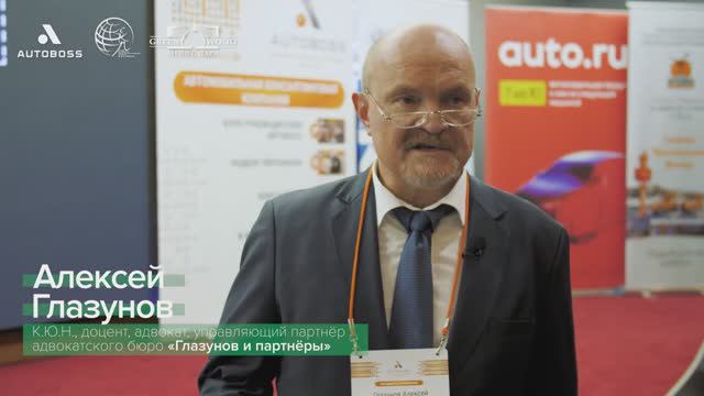 Глазунов Алексей – Управляющий партнёр адвокатского бюро _Глазунов и партнёры | Отзыв