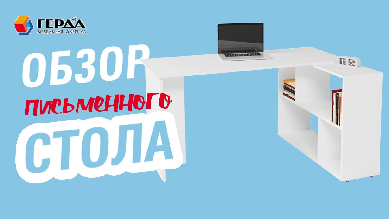 Обзор письменного стола СП-3