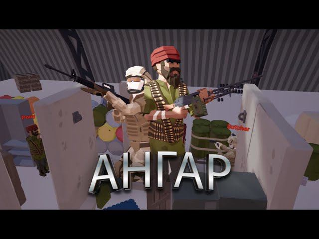 Локация "Ангар"