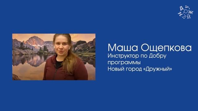 I онлайн-тур лагеря Новый город «Дружный»