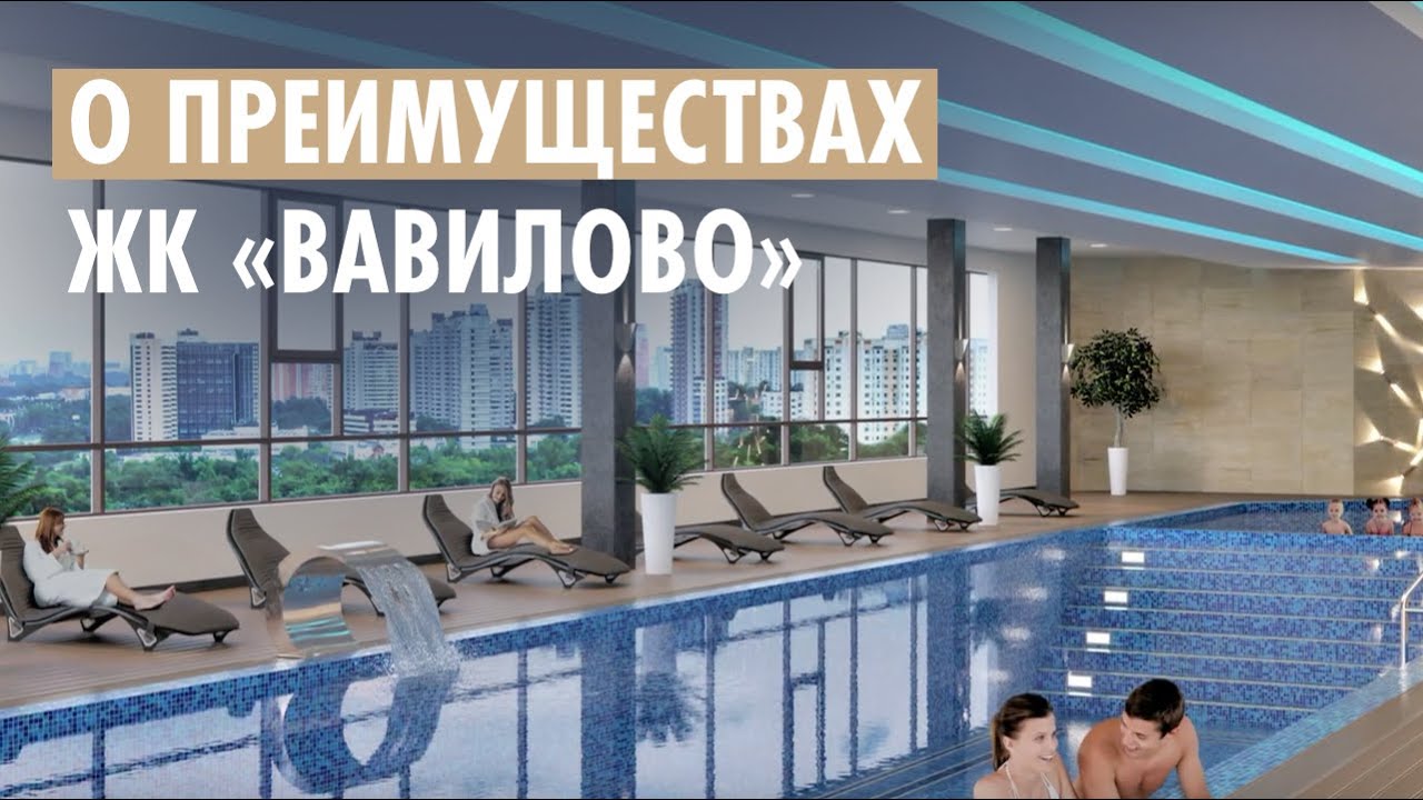 О преимуществах элитного жилого комплекса "Вавилово" (Москва)