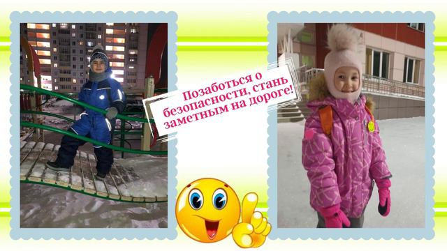 Профилактическая акция  "Фликеры"