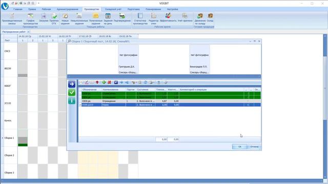 Добавление работника на пост в VOGBIT