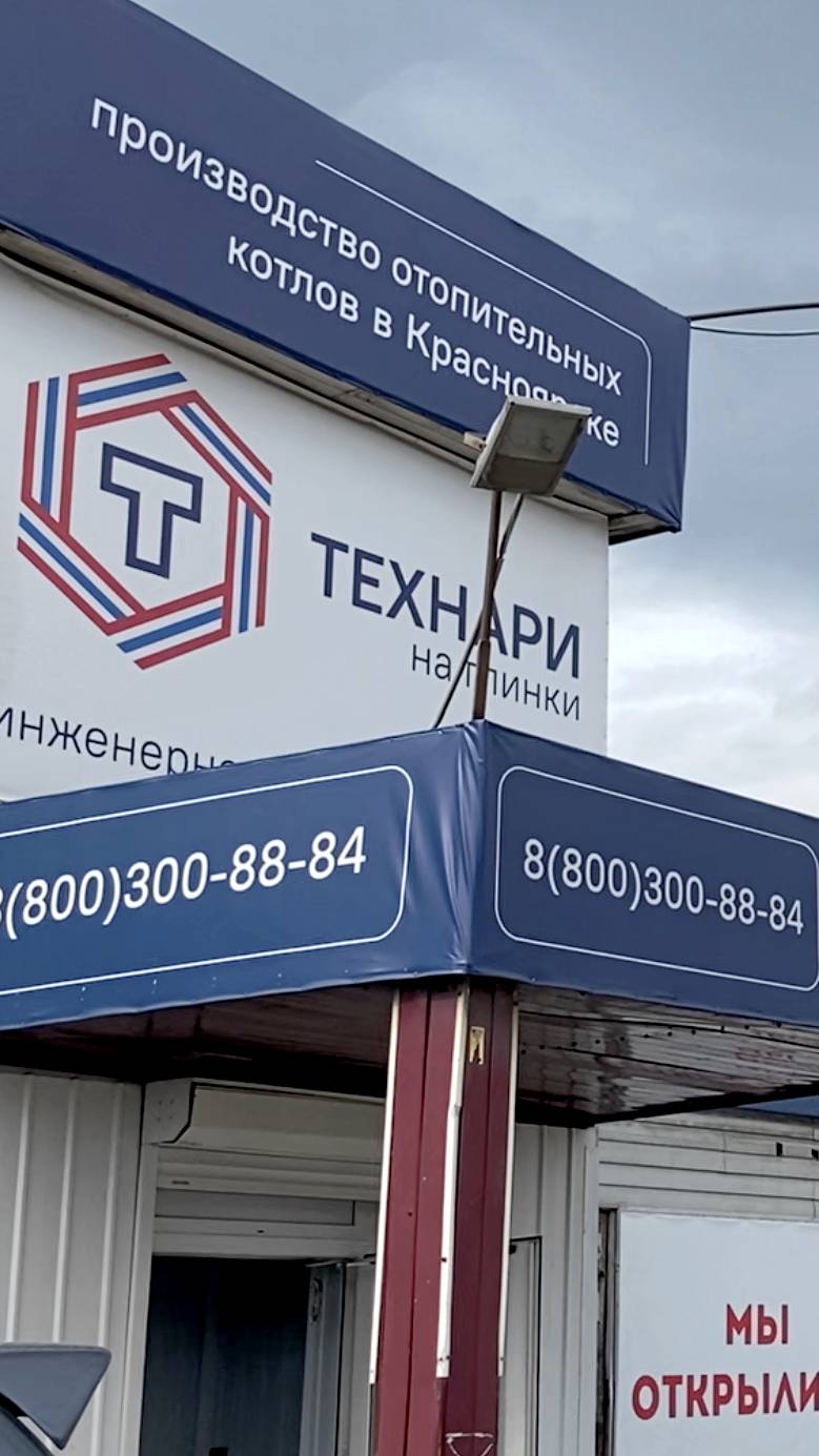 ИТЦ Технари - компания по производству отопительных систем