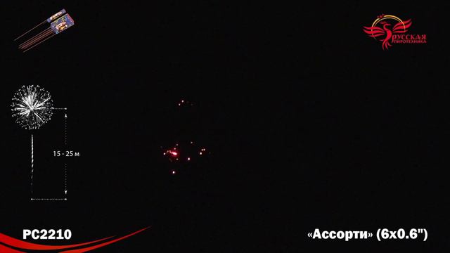 РС2210 Ассорти