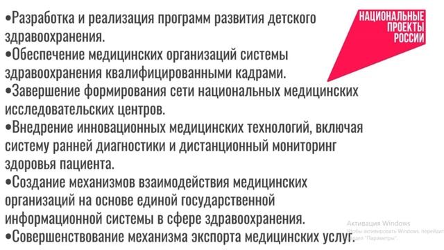2. Национальный проект "Здравоохранение" Терехова К.С., Самадова Р.Ф., Ланец И.Е.