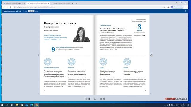 9 РАЗДЕЛ БИБЛИОТЕКА! Доступ к уважаемым изданиям! Экономия бюджета организации