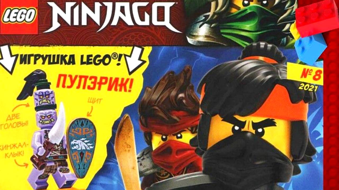 LEGO Ninjago лего ниндзяго журнал комикс с минифигуркой Пулэрик