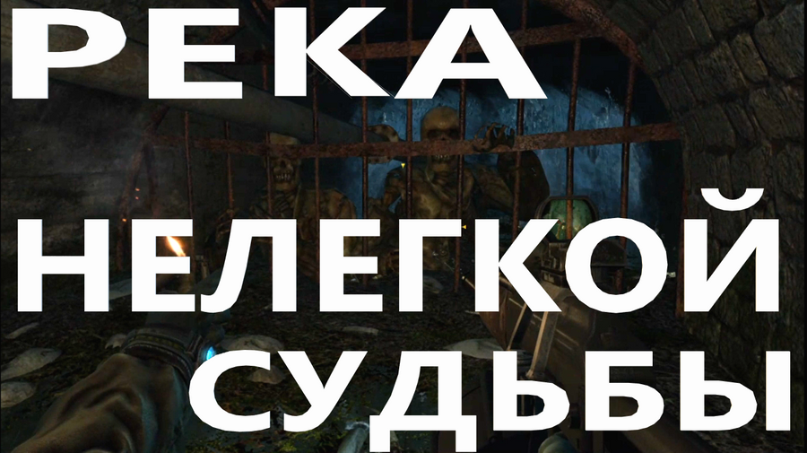 Metro Last Light #12  Река нелегкой судьбы