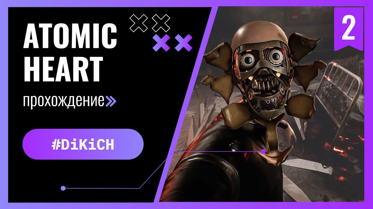 Atomic Heart▶️Комплекс Вавилов - #2