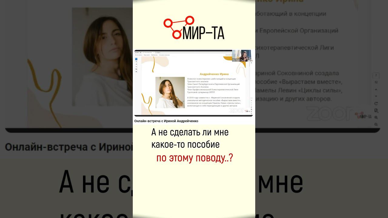 Курс «Работа в терапии с Детским эго-состоянием клиента с учетом циклов развития Памелы Левин»