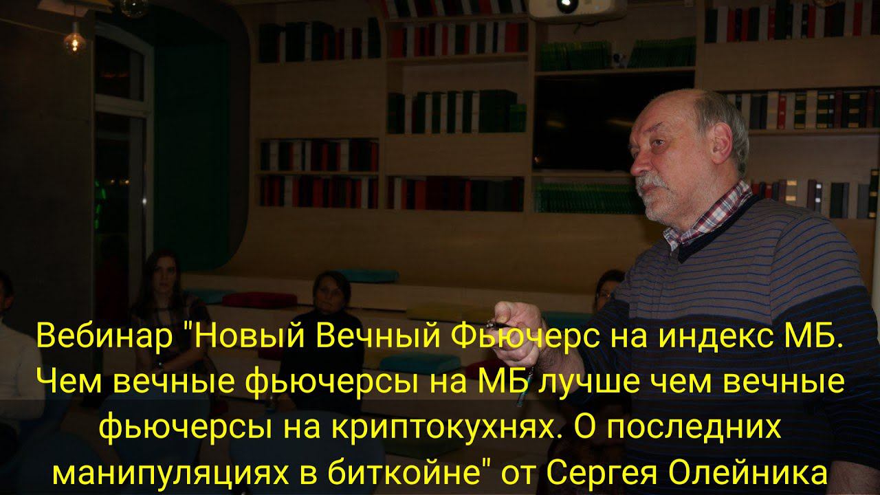 Новый Вечный Фьючерс на индекс МБ. Чем вечные фьючерсы на МБ лучше вечных фьючерсов на криптокухнях